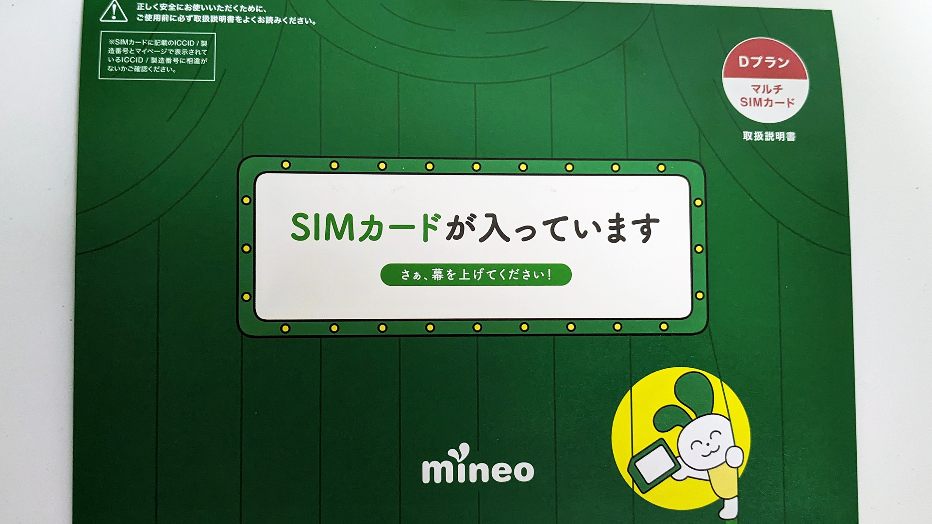 mineoのマイそくをカーナビ専用SIMとして使う。やはりデータ無制限は使い勝手良し。 | Secura Vita